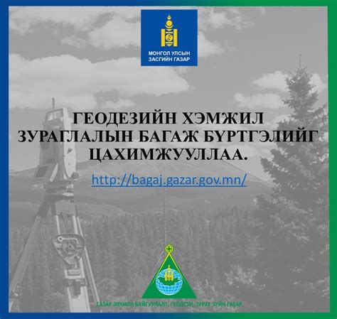 Геодезийн хэмжил зүйн лабораторийн багаж бүртгэлийн вeб хандалтад программ хангамжийг хөгжүүлж