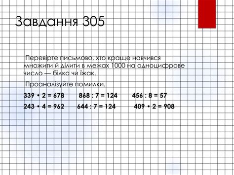 Множення та ділення на розрядні одиниці 1 10 100