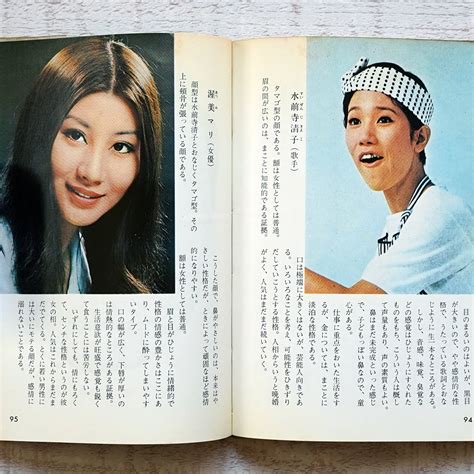 人相学入門 八木喜三郎 カラーブックス207 タイムカプセル