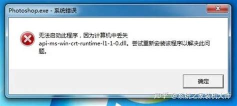 api ms win core path l1 1 0 dll 丢失解决方法 知乎