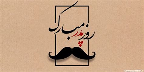 عکس روز مرد رسید و حرف از مرد شد