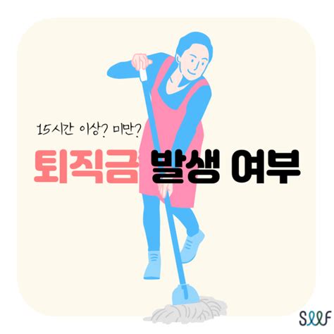 주 15시간 이상과 미만을 반복하는 근로자의 퇴직금 계산 네이버 블로그