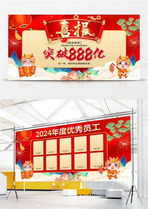 红色大气2024喜报战报宣传展板设计图片下载psd格式素材熊猫办公