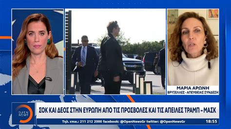 Σοκ στην Ευρώπη από τις απειλές Τραμπ και Μασκ