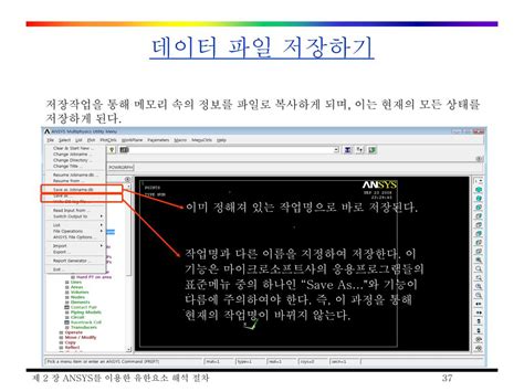 Ppt 제 2 장 Ansys 를 이용한 유한요소해석 절차 Powerpoint Presentation Id4542184