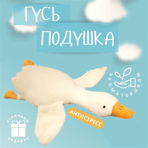 Мягкая игрушка Гусь-обнимашка, игрушка - подушка гусь, Angel Toys 90см ...