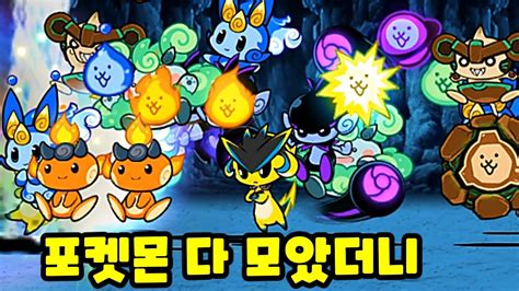 2달넘게 냥코 마계편 못하게 막는 최종보스 동동이 전용 포켓몬 뽑기 모바일게임 냥코대전쟁 Youtube