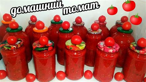 🍅🍅ЗАКРЫВАЮ 60 ЛИТРОВ КАЖДЫЙ ГОД! ДОМАШНИЙ ТОМАТ КАК СВЕЖИЙ!! ЗИМОЙ ...