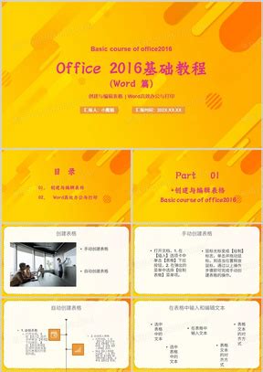 officePPT模板 officePPT模板下载 熊猫办公