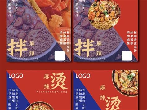 PS美食海报 海报设计 麻辣烫还是麻辣拌 呈辰晨晨 站酷ZCOOL
