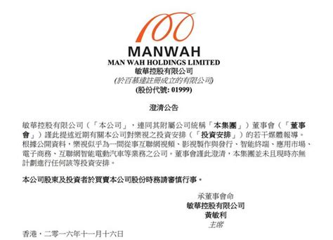 否认敏华控股发布公告澄清未向乐视注资 IT思维