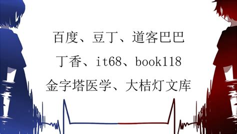 几种免费下载百度文库豆丁道客等文档的方法 知乎