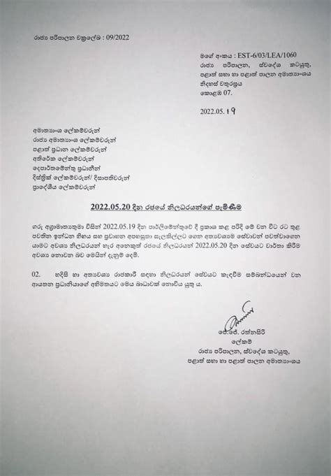 රජයේ සේවකයන්ට හෙට නිවාඩු දීමේ චක්‍රලේඛය නිකුත් කරයි Ada Online