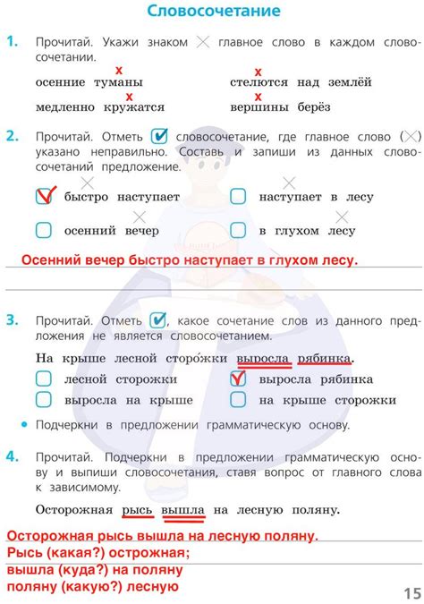 ГДЗ Страница 15. Словосочетание Проверочные работы по русскому языку 4 ...