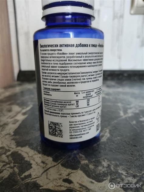 Отзыв о БАД Сибирское здоровье Новомин Помогает при простуде