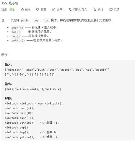 Leetcode 155最小栈 维护一个单调栈单调栈维护最小值 Csdn博客