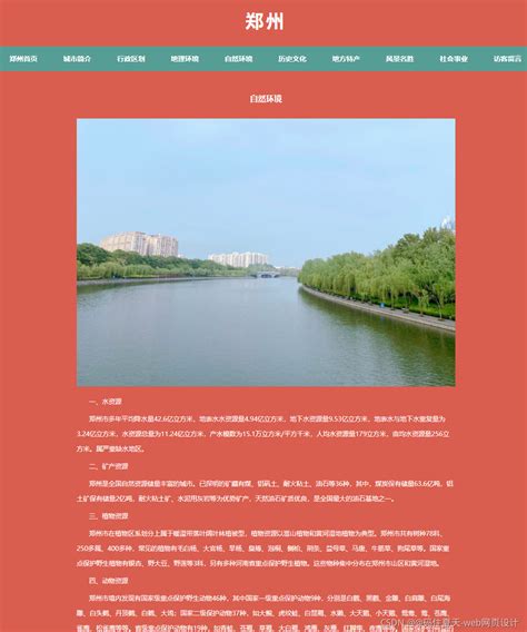关于城市旅游的html网页设计 郑州 10页 基于html Css Javascript旅游网站设计与实现 静态html旅行主题网页作业 郑州旅游景点推荐页面设计 Csdn博客