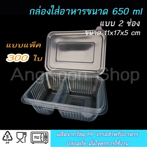 กล่องข้าว กล่องอาหาร กล่อง Pp ขนาด650ml แบบยกลัง 300 ใบ สุดคุ้ม Shopee Thailand
