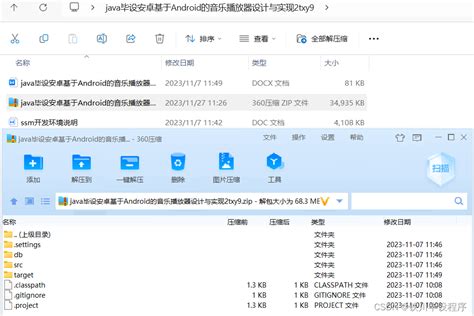 Java毕设安卓基于android的音乐播放器设计与实现（开题源码） Csdn博客