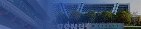 组织构架 文科综合国家级实验教学示范中心（华中师范大学）