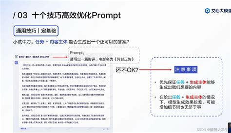 提示词工程师入门 百度文心prompt课之十大技巧（适用所有ai大模型）prompt工程师课程 Csdn博客
