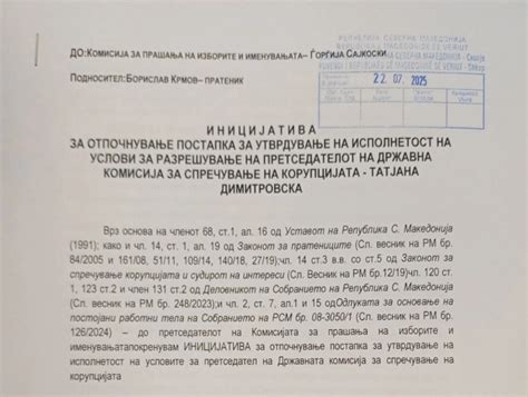 Поднесена иницијатива за разрешување на претседателката на ДКСК Татјана Димитровска