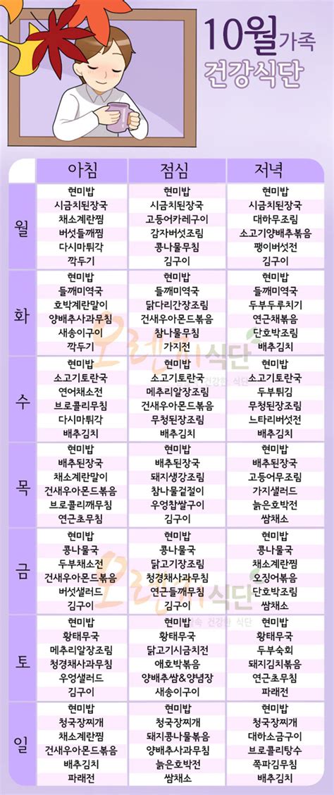 가족 건강식단 10월 제철식품 4 오렌지식단