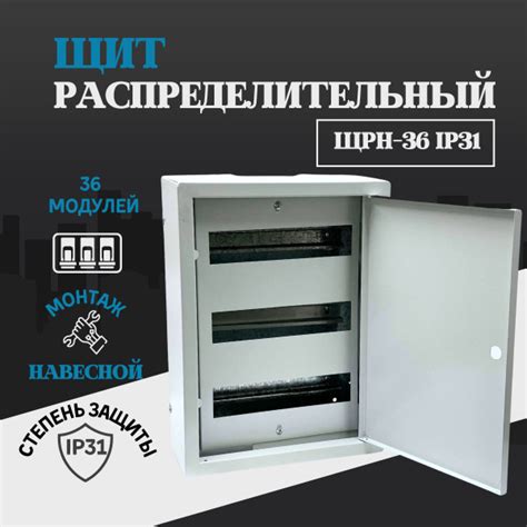 Щит учетно-распределительный ЩРН-36 IP31 (420х300х120мм) - купить с ...