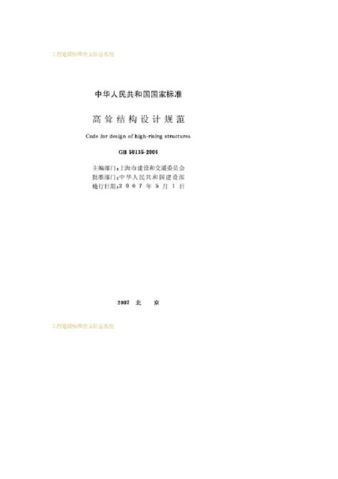 GB50135 2006 高耸结构设计规范废止 土木在线