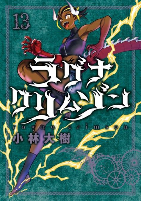 ラグナクリムゾン｜無料マンガ｜line マンガ