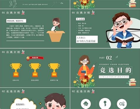 绿色卡通风学生会干部竞选培训ppt课件 包站长