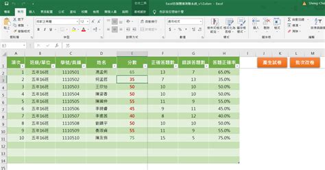 《excel自製題庫測驗系統》一鍵產生試卷、快速批改、錯誤分析 Kiwi Life