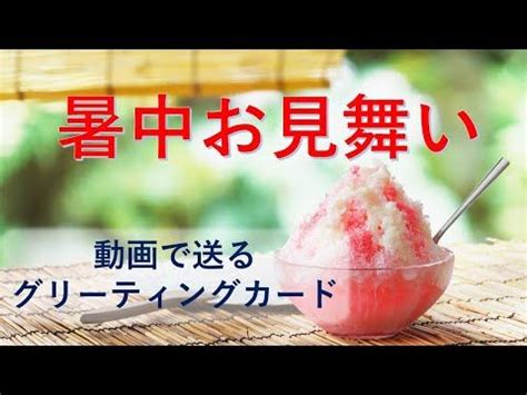 動画で送る暑中見舞い 花火大会 朝顔市 ほおずき市 暑中見舞い 送る 動画