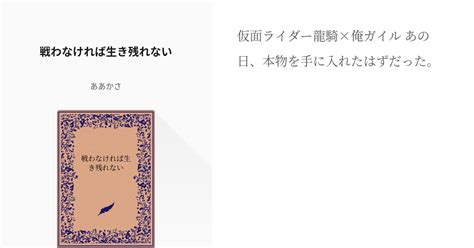 「戦わなければ生き残れない」「ああかさ」のシリーズ Pixiv