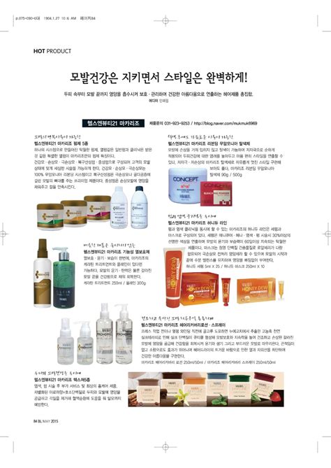 뷰티매거진 이달의신제품 201505 Hot Product 두피 속부터 모발 끝까지 영양을 흡수시켜 보호·관리하여