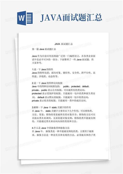 Java面试题汇总word模板下载编号qbzbrekg熊猫办公