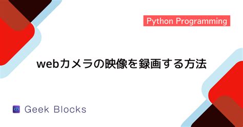 Python Opencvで再生中の動画を一時停止する方法