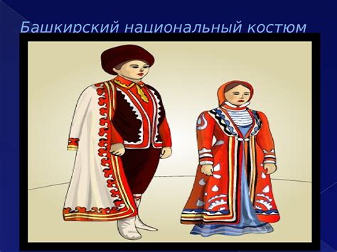 Республика Башкортостан - презентация онлайн