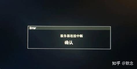 逃离塔科夫删档测试服务器连接中断无法连接服务器崩溃怎么办？ 知乎