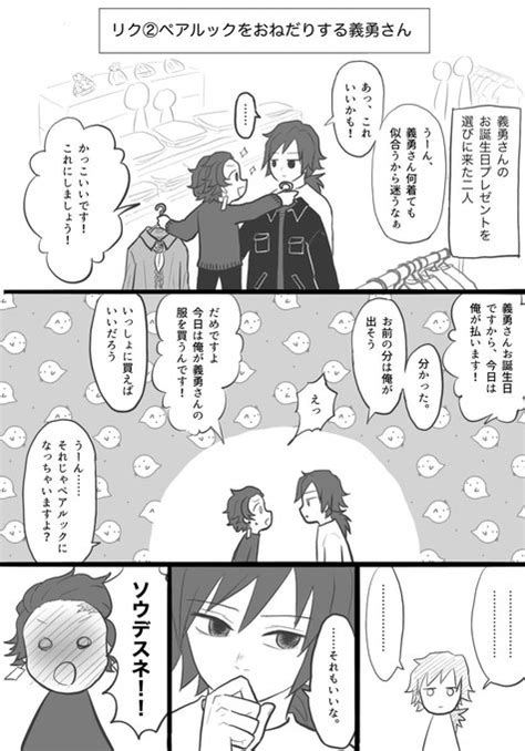 ペアルック義炭 義誕オンイベリクエスト②です大変お待たせしました つつやぎ さんのマンガ ツイコミ 仮