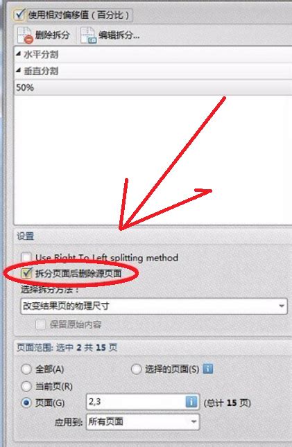 pdf文件怎么编辑如何将一个页面分割成两页 新知
