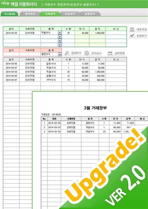 거래장부 통합관리일일장부월별장부 비즈폼 샘플양식 다운로드