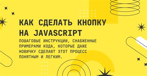 Искусство создания кнопок на Javascript Почему новичкам стоит обратить