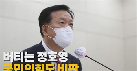 나이트포커스 버티는 정호영국민의힘도 비판