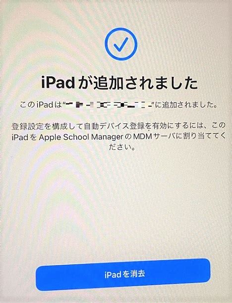 Ipadのasm手動登録も可能！～iphone版apple Configuratorの使い方～ Edu At Mitani