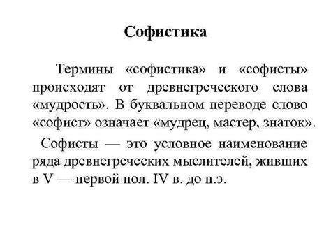 Классический период античности Софистика Сократ Платон Аристотель Старшие