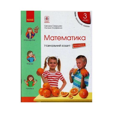 Купить НУШ 3 класс Математика Учебная тетрадь в 4 х частях ЧАСТЬ 2 Скворцова С А