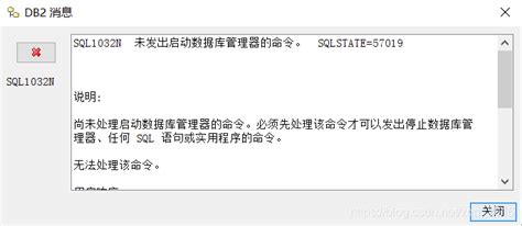 Bug解决：sql1032n 未发出启动数据库管理器的命令 Csdn博客