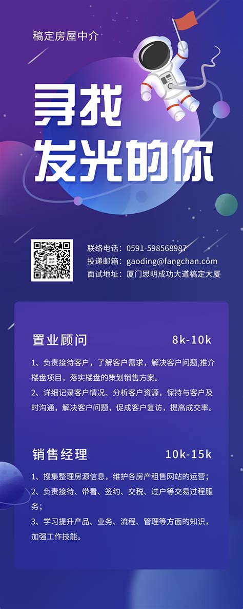 寻找发光的你招聘易拉宝