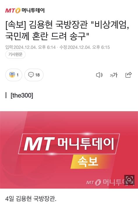 속보 김용현 국방장관 비상계엄 국민께 혼란 드려 송구 유머움짤이슈 에펨코리아